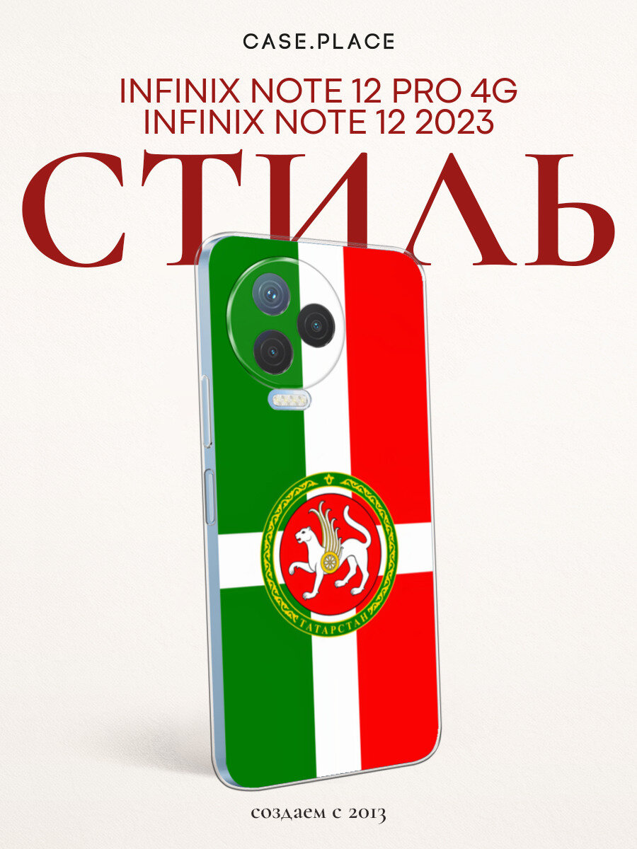 Чехол на Infinix Note 12 Pro 4G / Note 12 2023