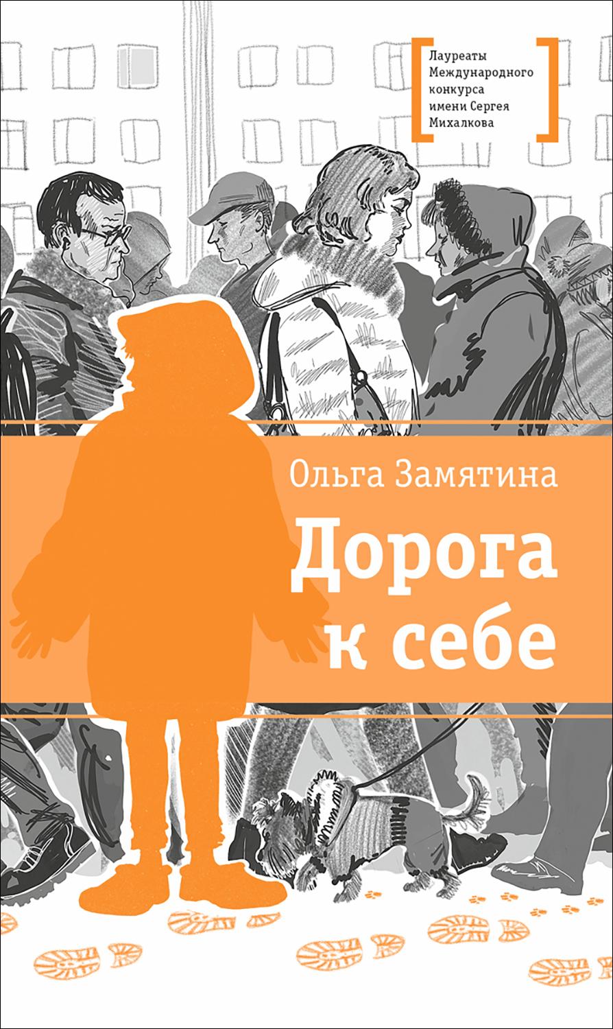 Дорога к себе