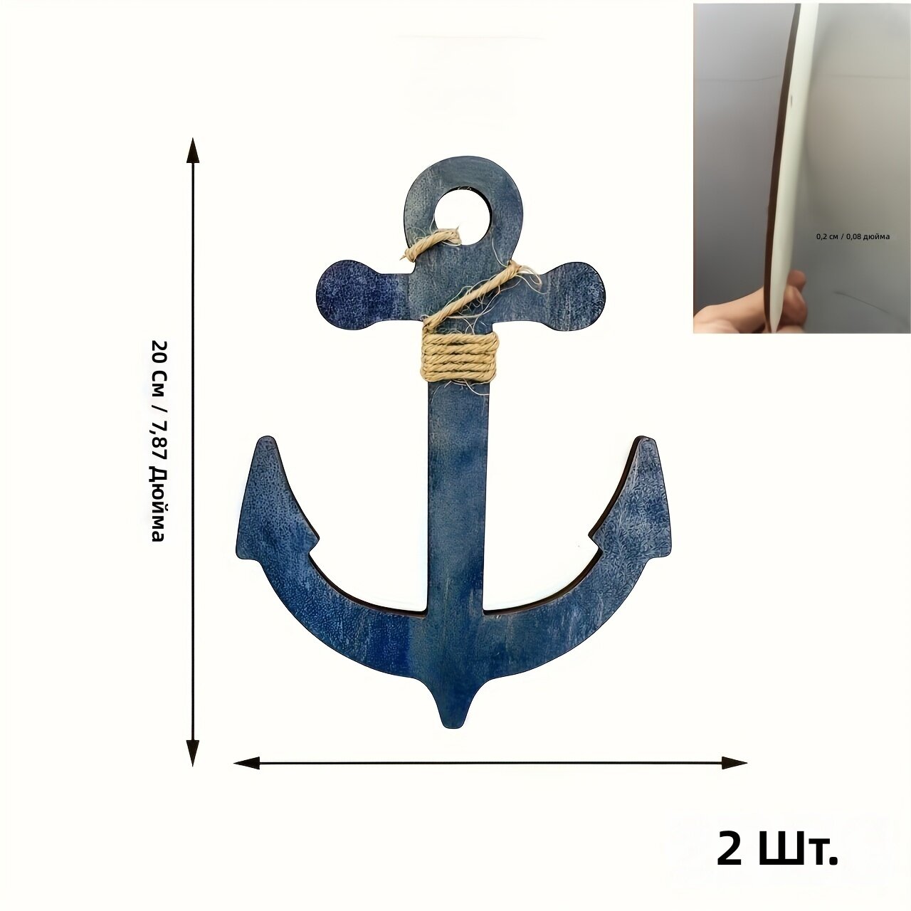 Плоский деревянный якорь 2D, набор из 2 шт, подвесное украшение для двери и стены, весна-лето