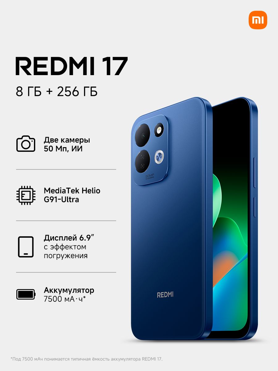 Смартфон Redmi 17 RU 8+256 Blue, аккумулятор 7500 мач, цвет синий