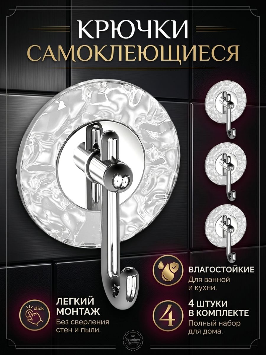 Крючки самоклеющиеся для ванной, прозрачные, 4 штуки.