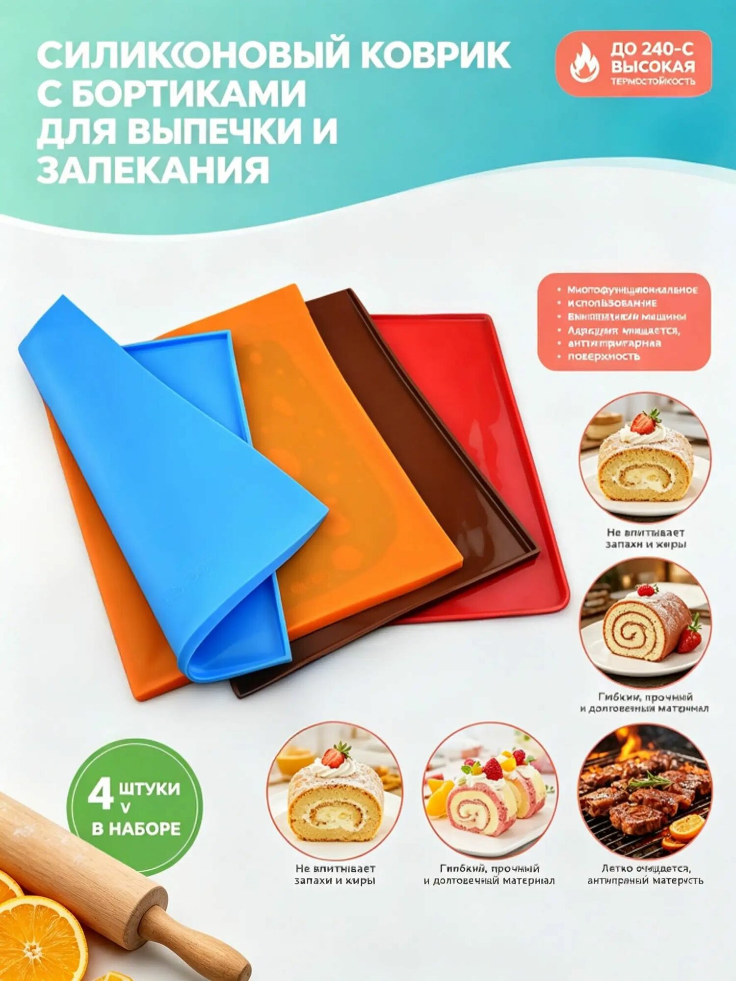 Поддон для пастилы cиликагель 26x31cm 4 шт