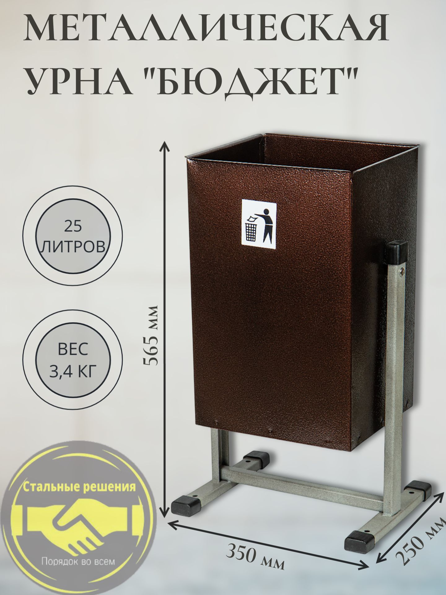 Урна уличная металлическая квадратная с бортиком объем 25 л на маятниковой подставке.