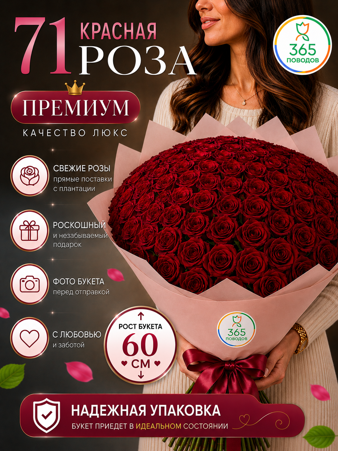 Букет из 71 красной розы 60 см в стильной упаковке. «365 Поводов» - живые цветы с доставкой