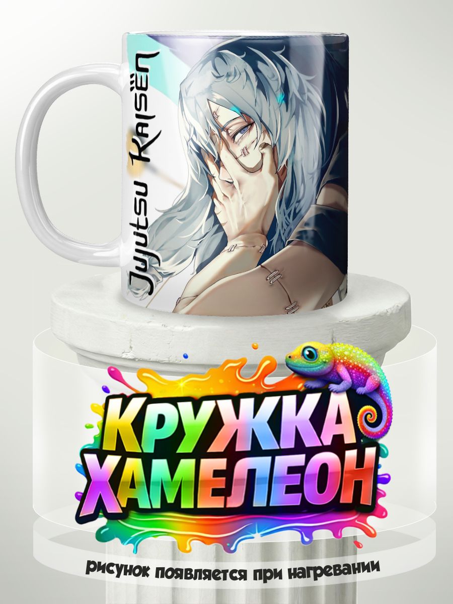 Махито "Магическая битва" - кружка Хамелеон с принтом