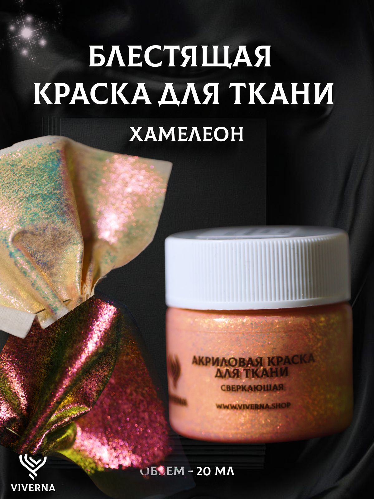 Ланор, краска для ткани, 20 мл