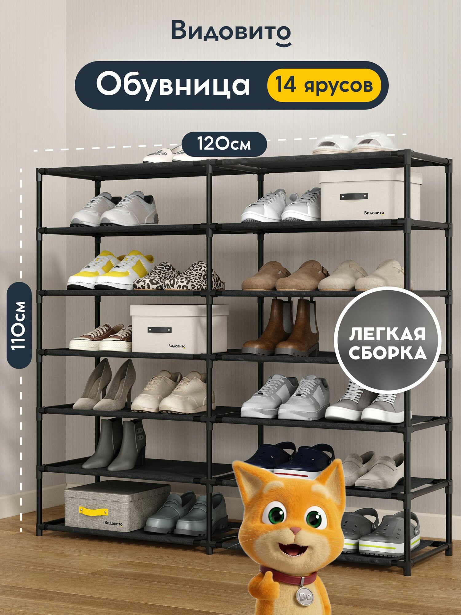 Обувница металлическая, полка этажерка в прихожую, 14 ярусов черная, Видовито