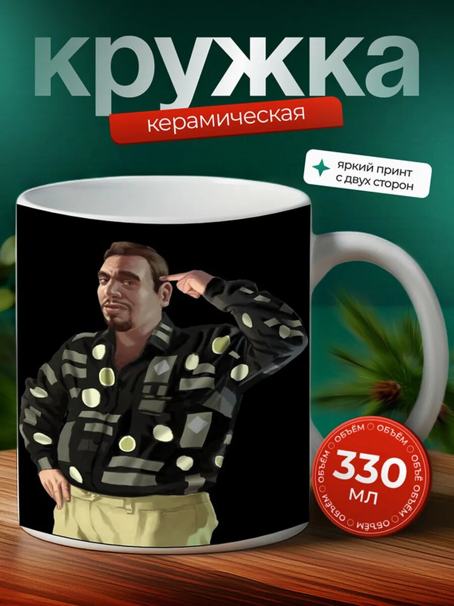 Кружка Grand Theft Auto III 68,
