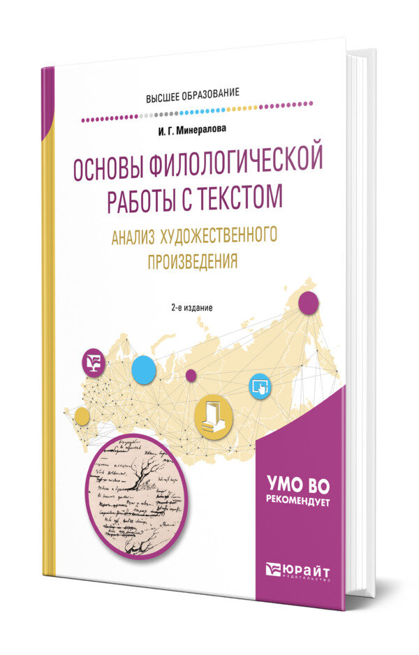 Основы филологической работы с текстом. Анализ художественного произведения