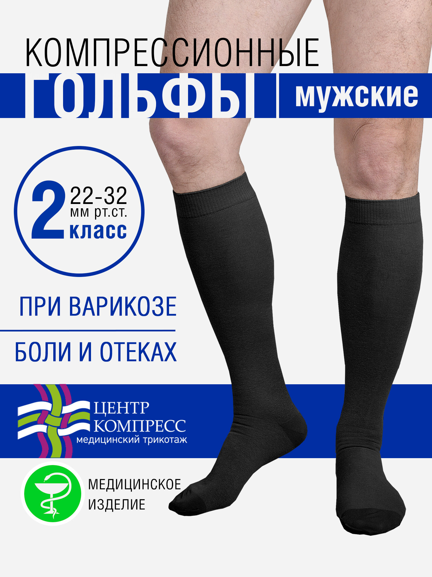 Гольфы компрессионные Центр Компресс Comfort черный, 2 класс компрессии, 1 пара
