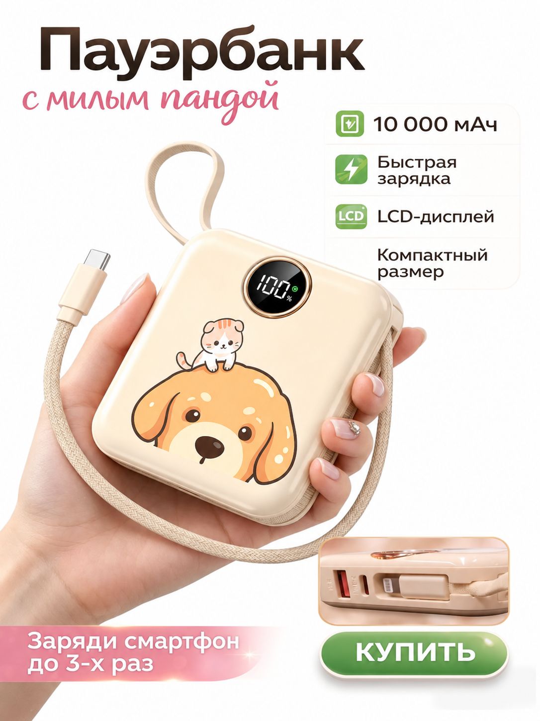 Повербанк 10000 мАч с быстрой зарядкой 22.5W и сертификатом CCC, компактный внешний аккумулятор с милым щенком, бежевый