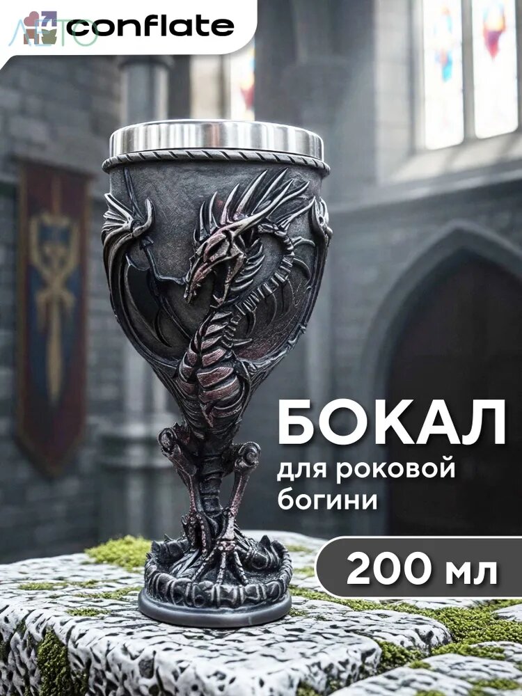 Кубок "Кости дракона" 200 мл 1 шт для воды, из нержавеющей стали, белый/черно-серый