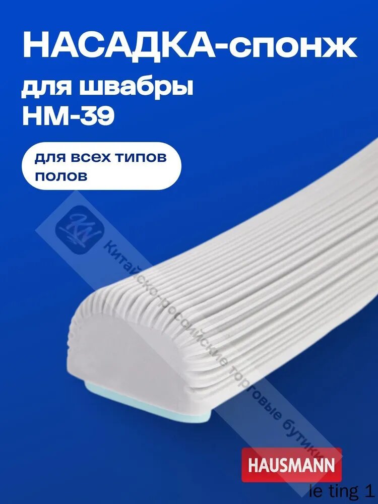 Насадка на швабру