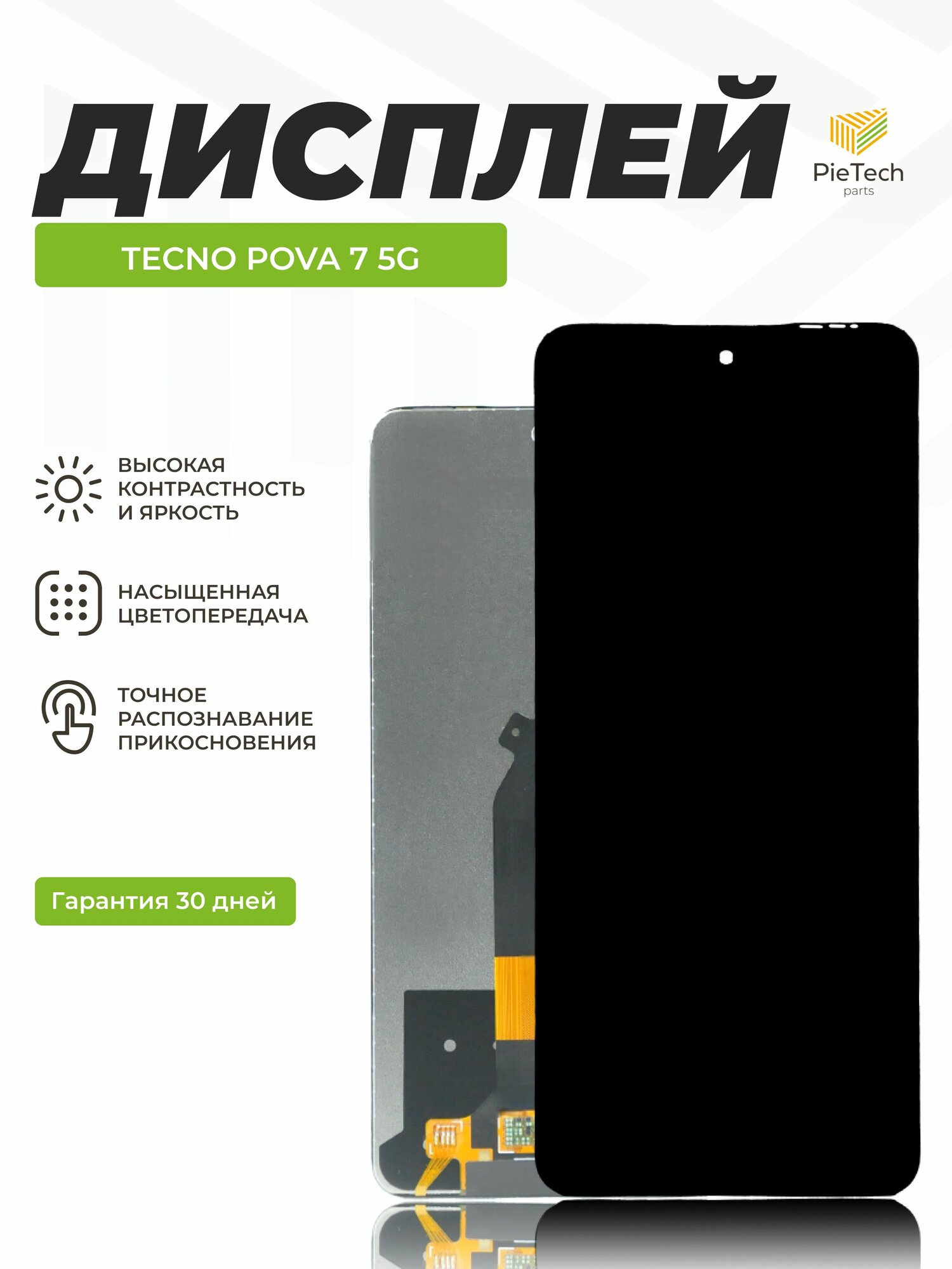 Дисплей для Tecno Pova 7 5G (LJ7) в сборе с тачскрином, черный