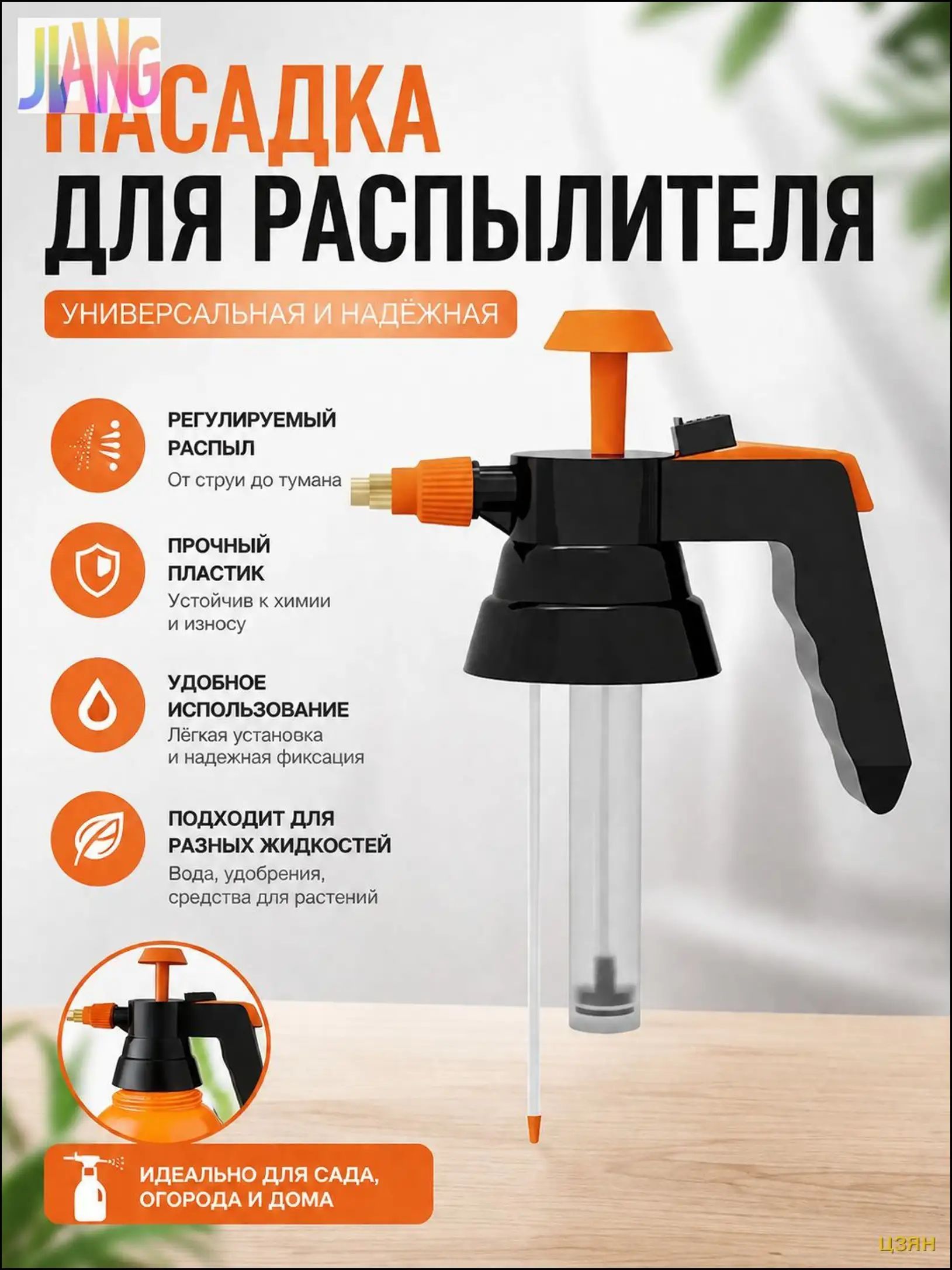 Пульверизатор 1 шт