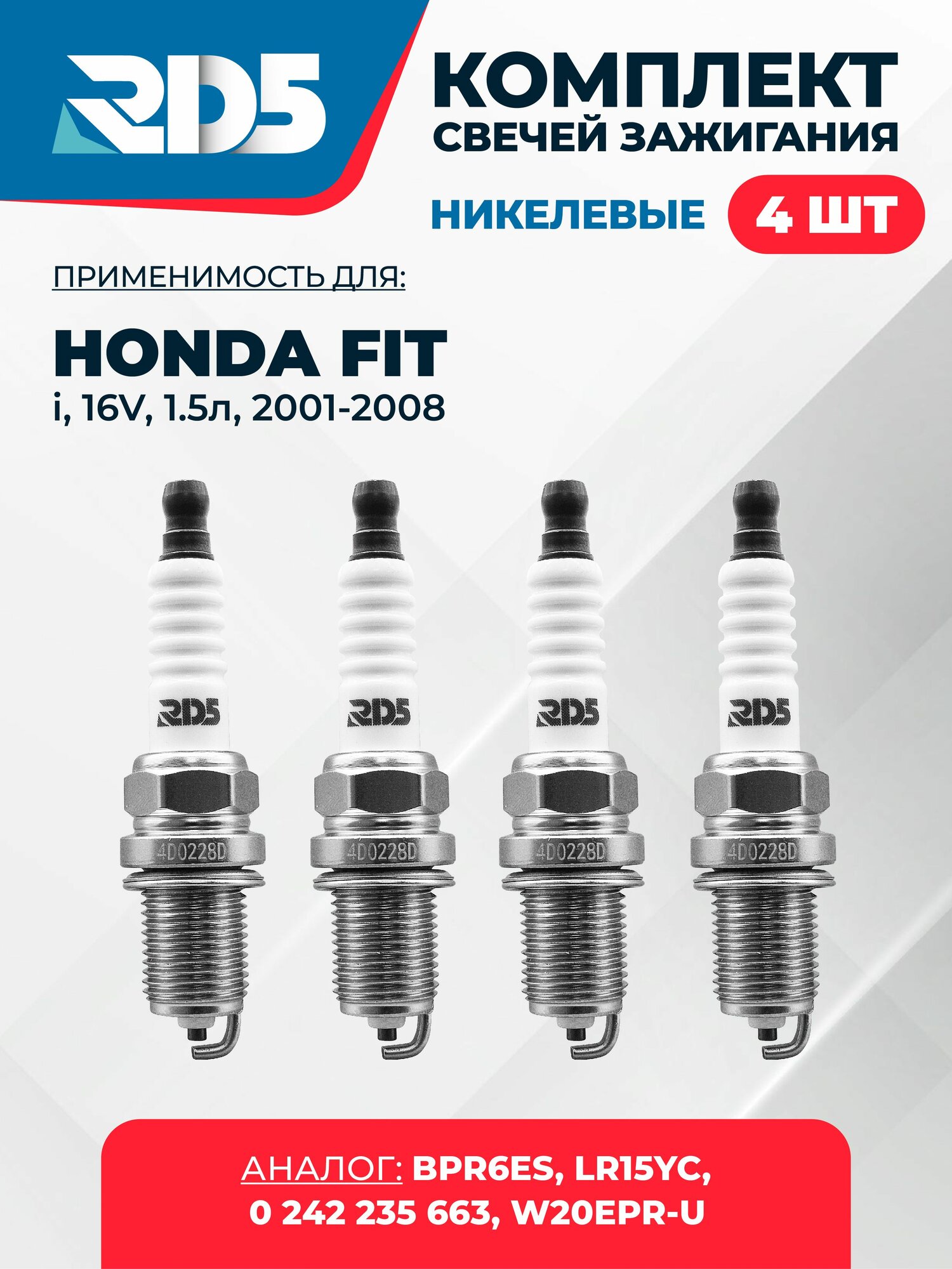 SPG032-k76. Комплект никелевых свечей зажигания RD5 для HONDA Fit i 16V 1.5л. 2001 - 2008 г. вып. Свечи зажигания для Хонда Фит