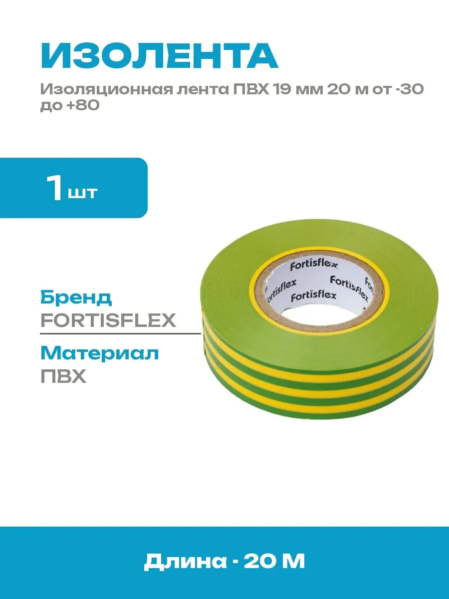 Изолента электротехническая ПВХ 19х0.13 мм 20 м для работ