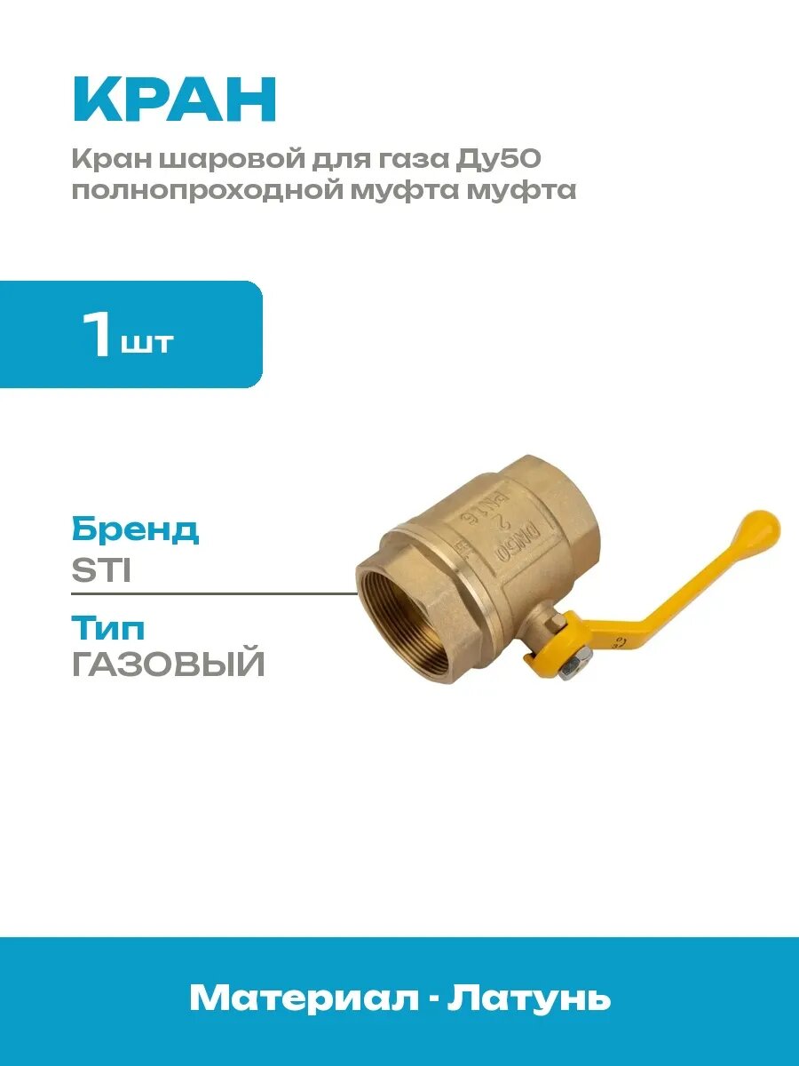 Кран газовый 50 мм полнопроходной латунный внутренняя резь