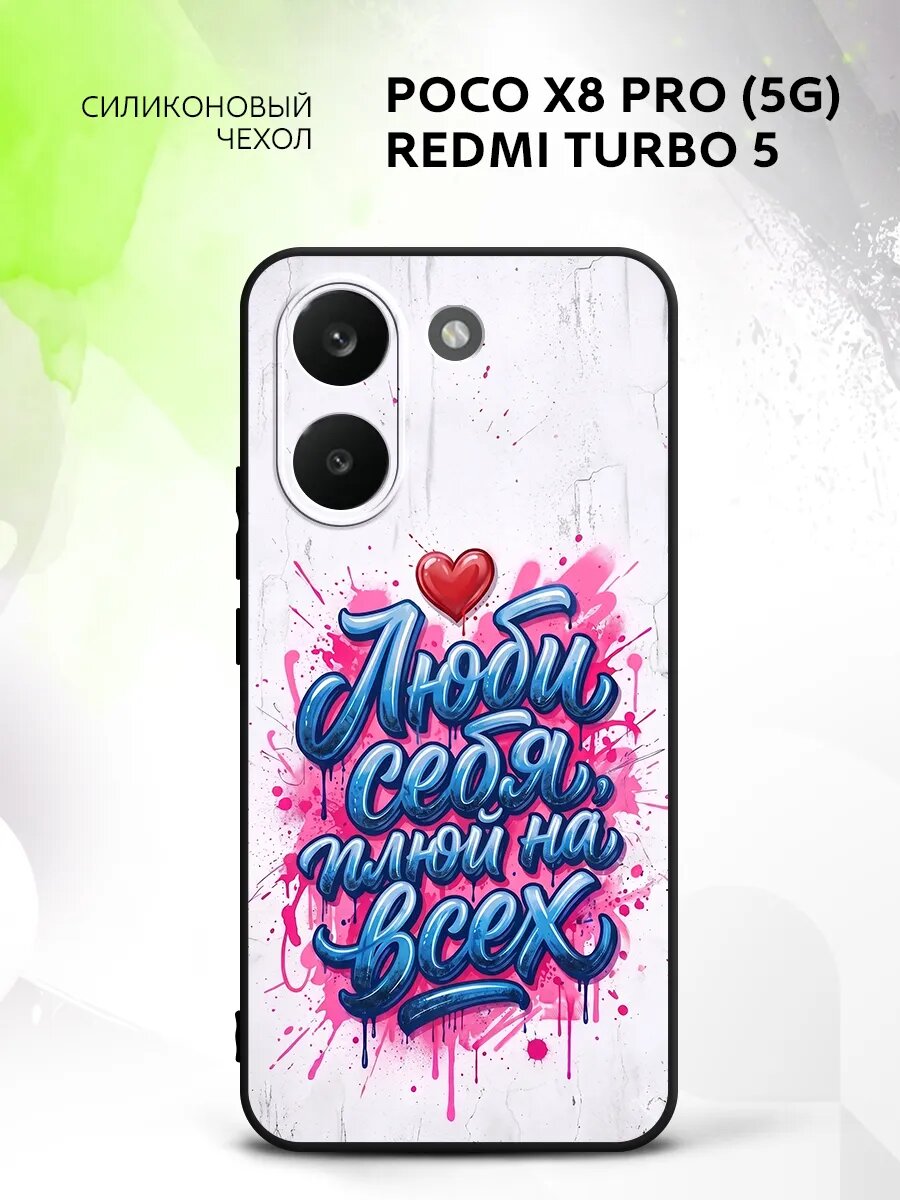 Чехол на POCO X8 Pro (5G)/Redmi Turbo 5, Поко Икс8 Про (5Г)/Редми Турбо 5 накладка
