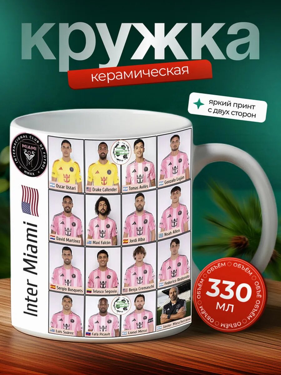 Кружка Аль-Наср футбольная команда 6,