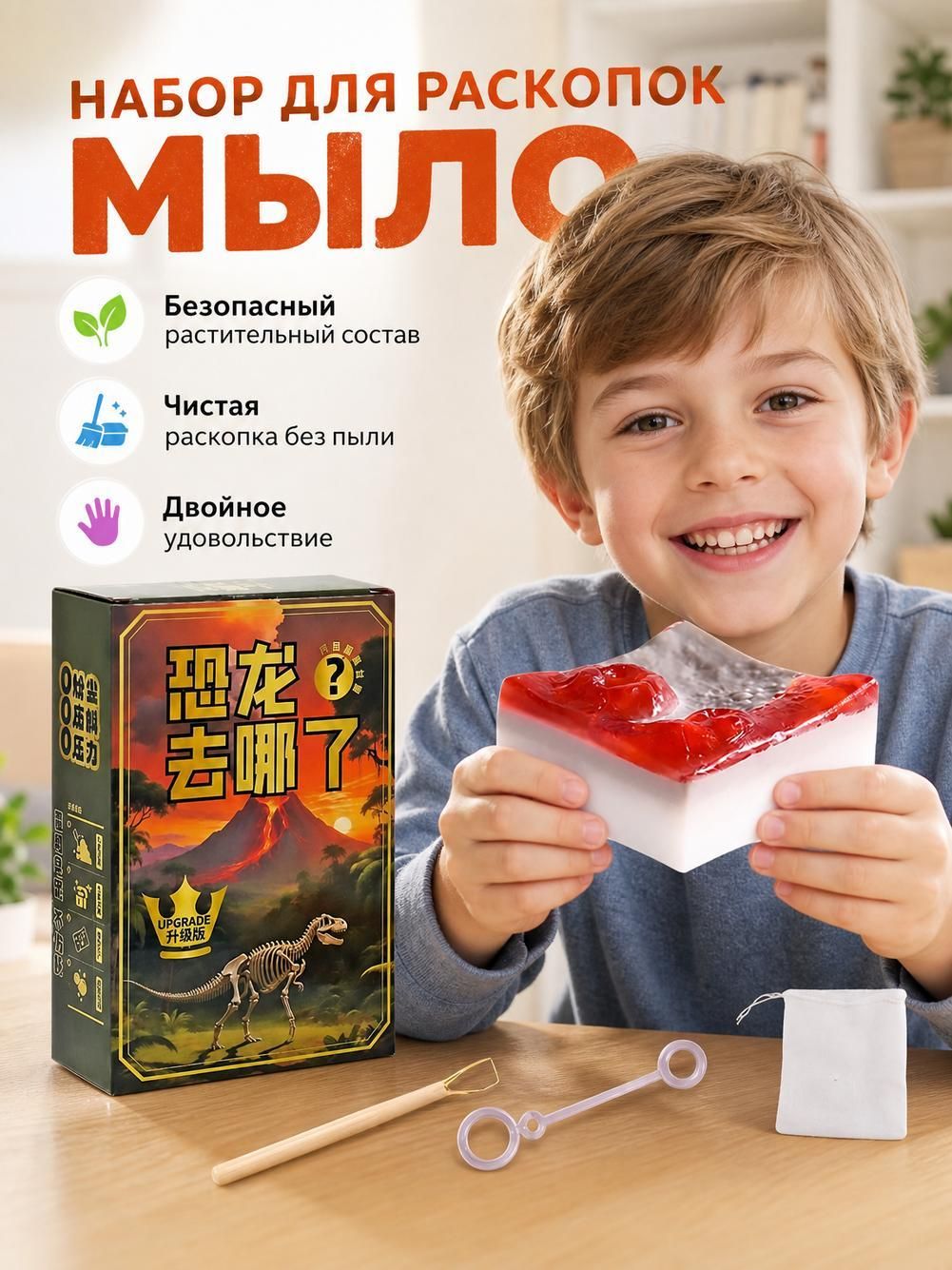 Набор для раскопок из мыла с динозаврами, 10x5x10 см