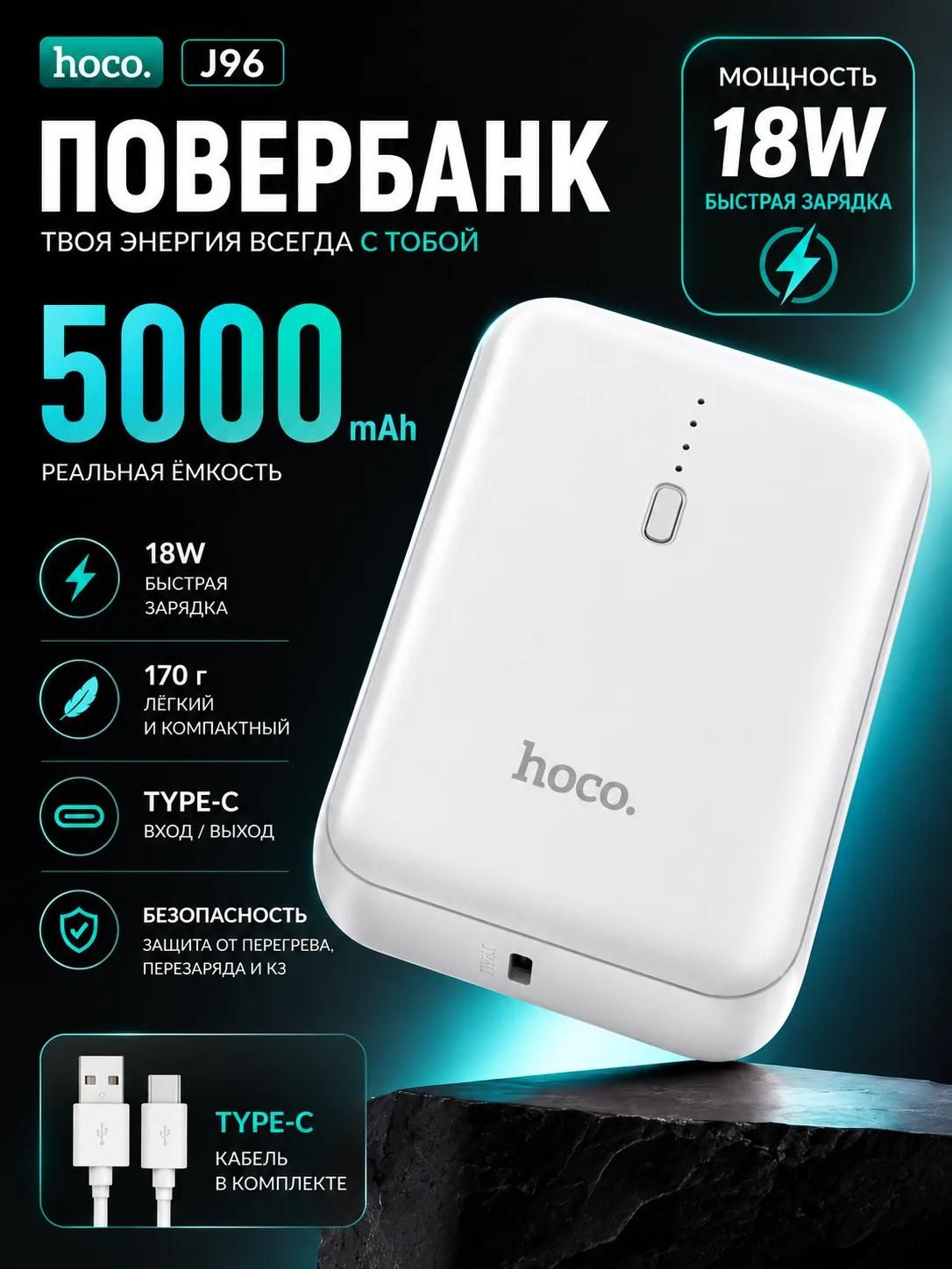 Hoco Внешний аккумулятор повер, 5000 мАч, 18.5 Вт, белый