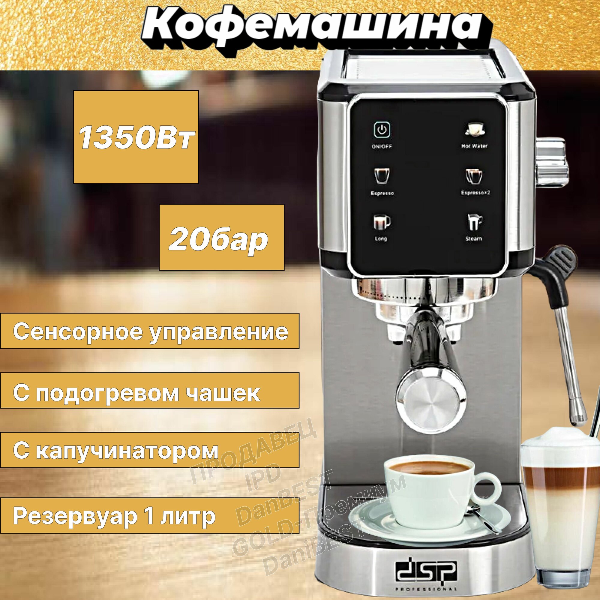 Кофемашина рожковая автоматическая для молотого кофе, 20 бар, 1350 Вт