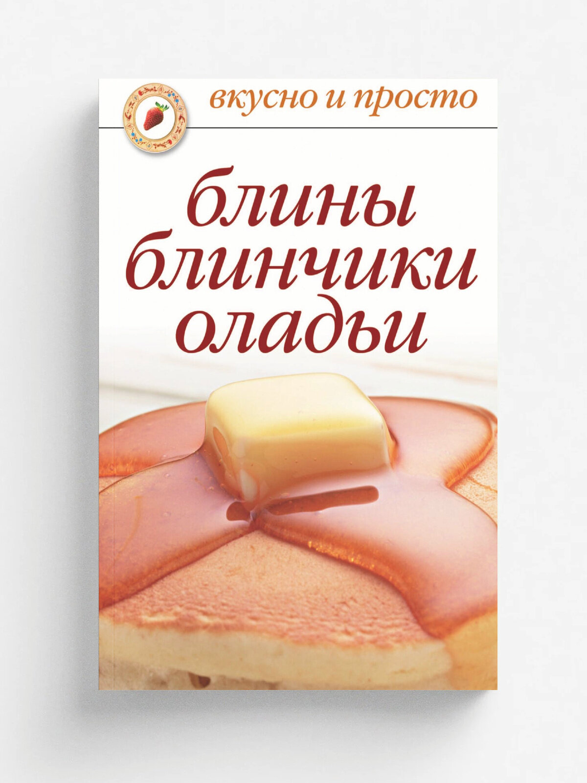 Блины, блинчики, оладьи