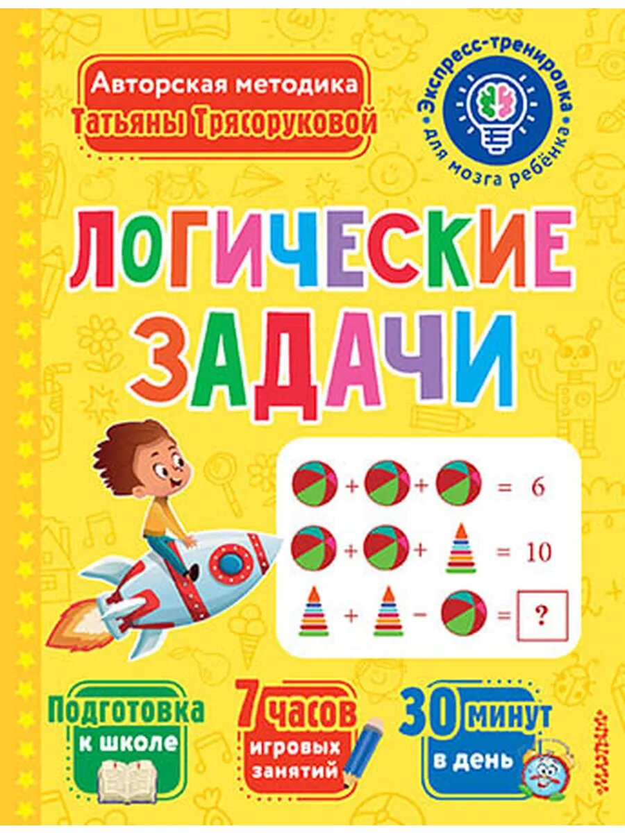 Книга Логические задачи