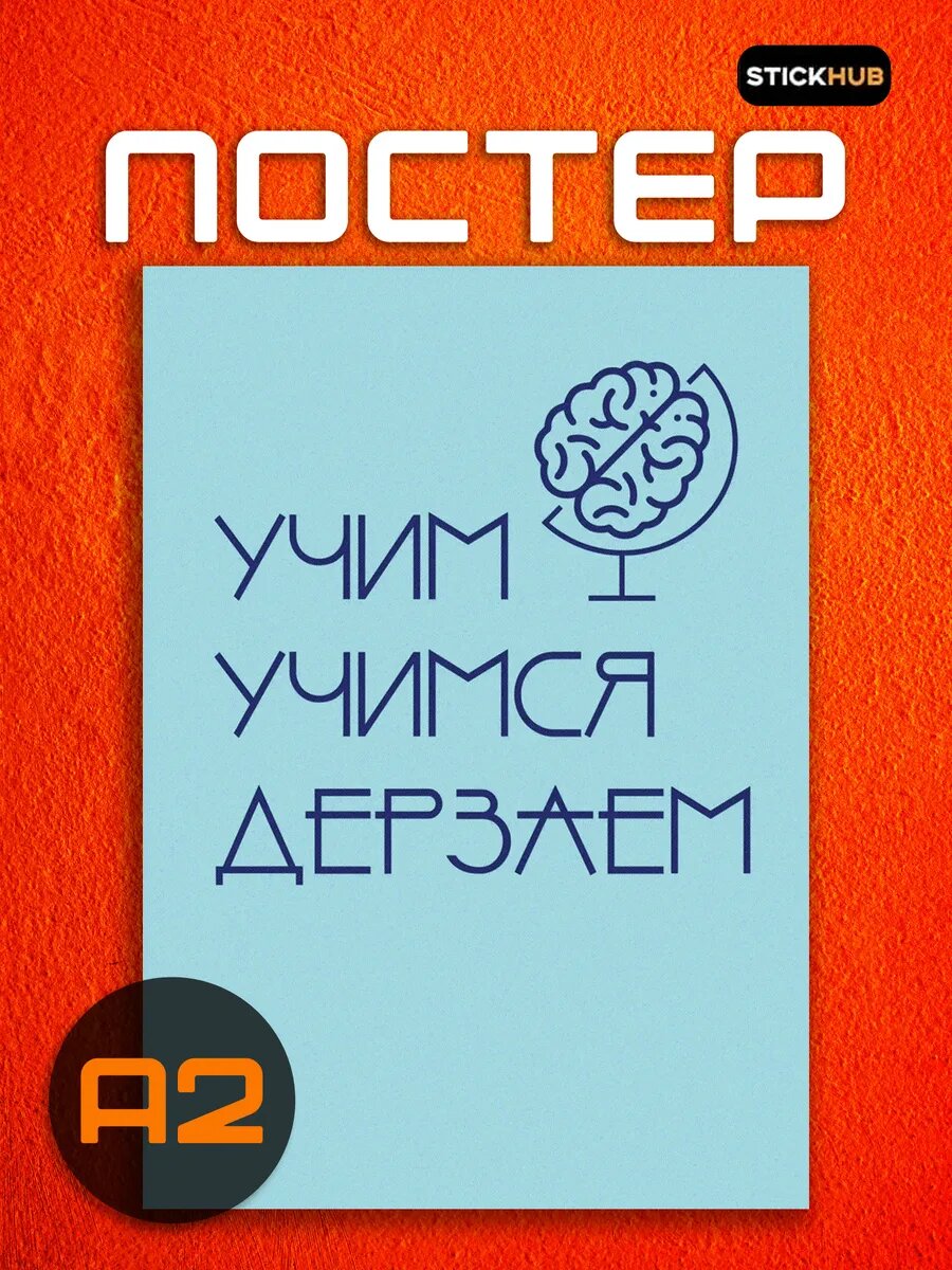 Постер на стену День знаний