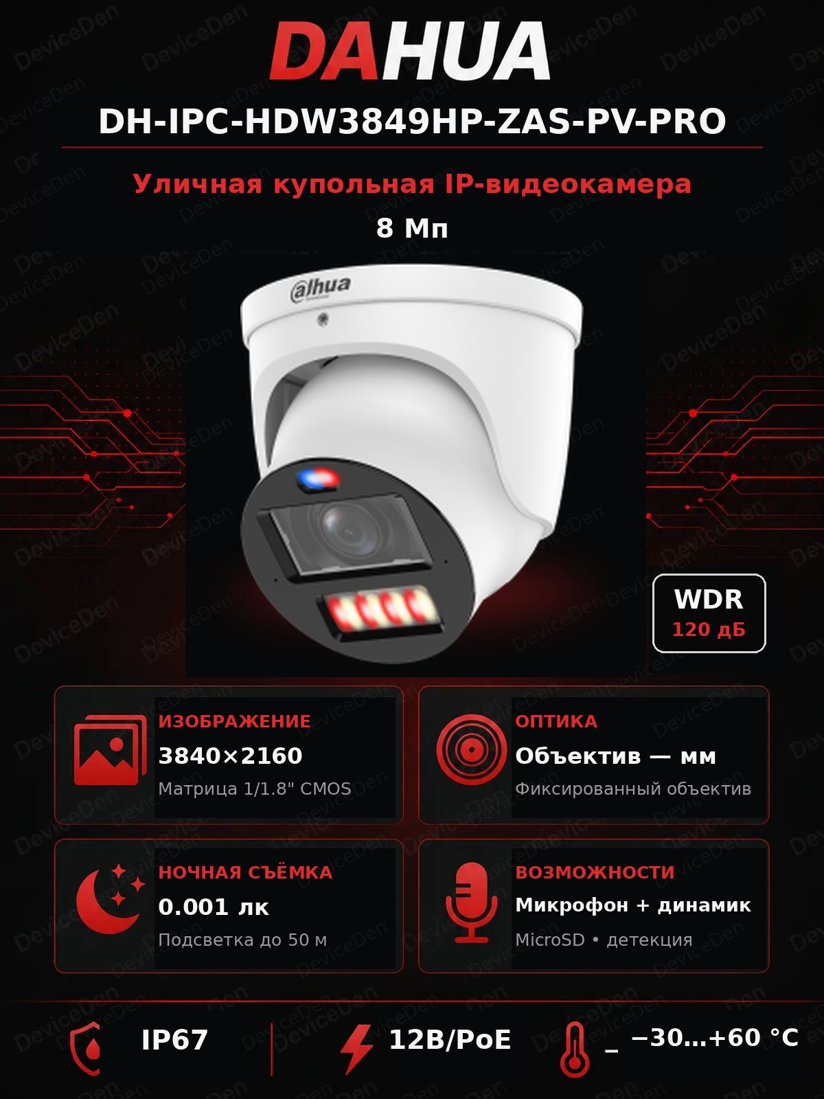 Dahua DH-IPC-HDW3849HP-ZAS-PV-PRO - 8 Мп уличная купольная IP-камера, классификация людей и транспорта