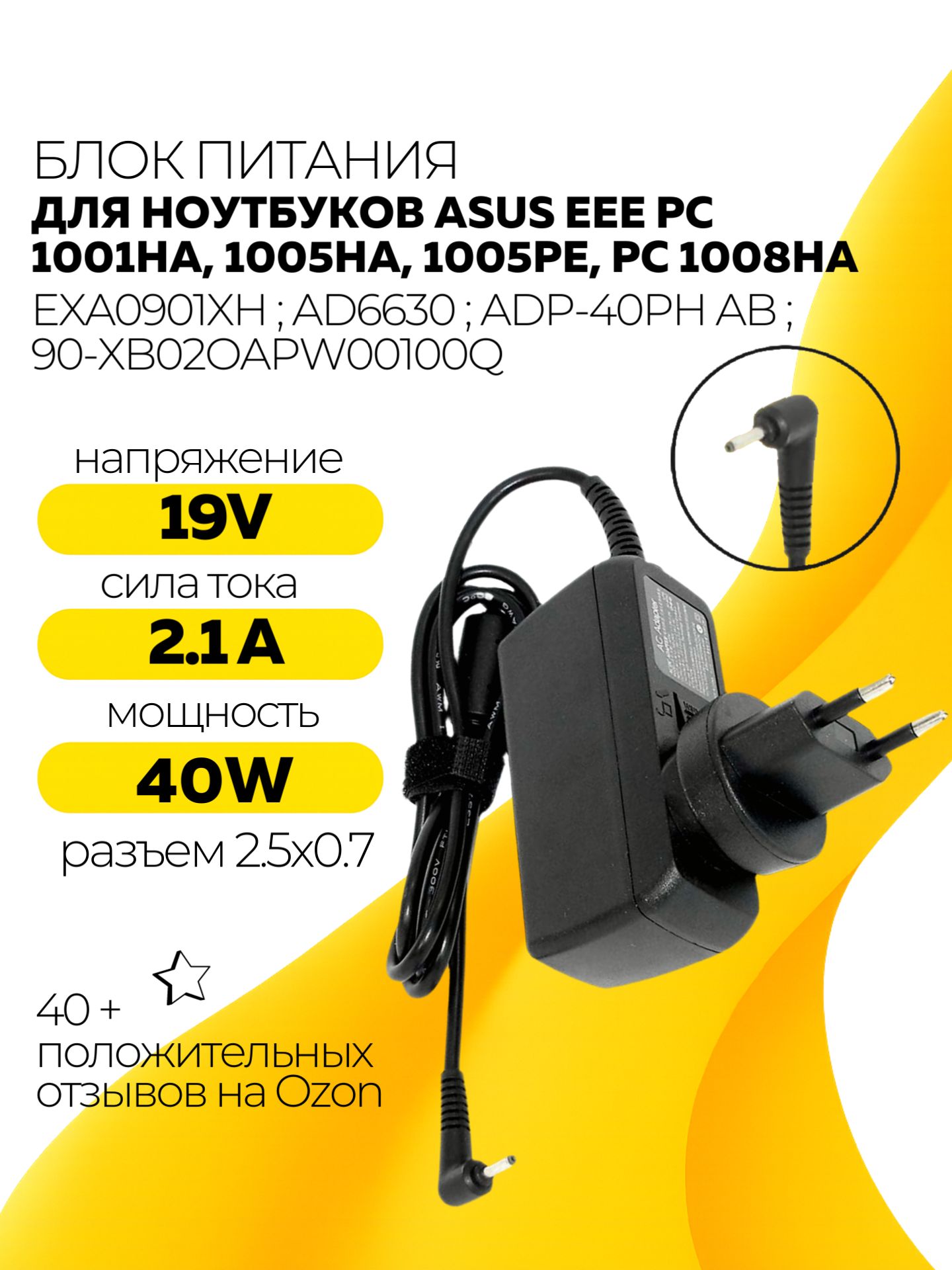 Зарядка для нетбука Asus Eee PC 1001HA 1005HA 19V 2.1A 40W 2.5x0.7 мм EXA0901XH