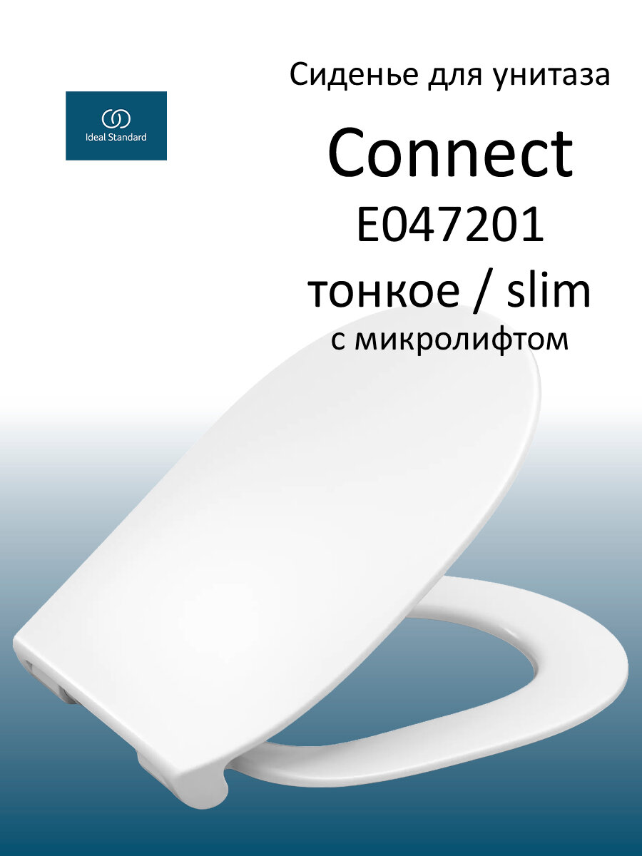 Сиденье для унитаза Ideal Standard Connect Slim с микролифтом