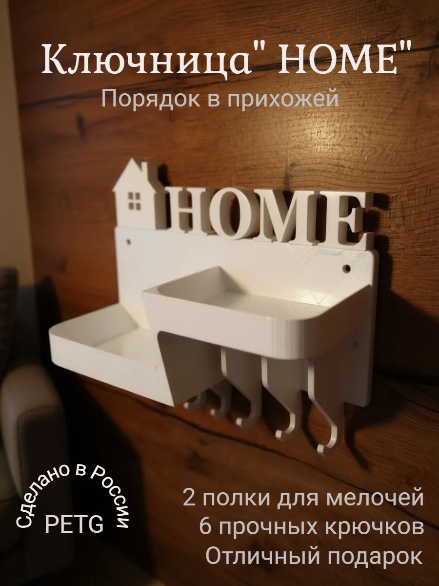 Ключница настенная с полочкой" HOME"