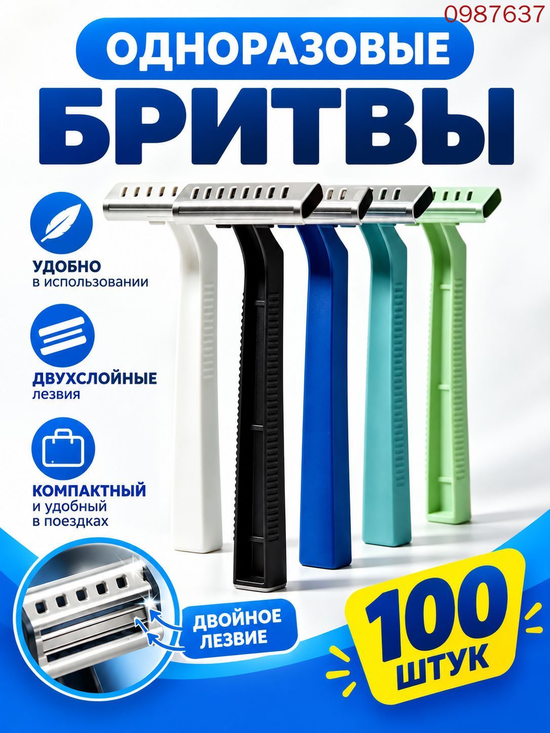 Медицинские услуги APEXMED Станок для бритья с двумя лезвиями, 100 шт, одноразовый