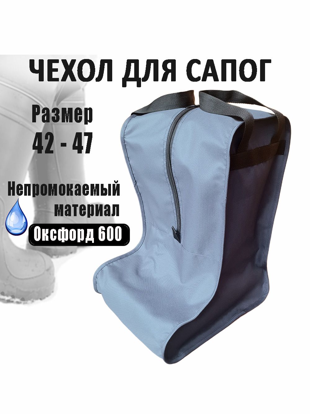 Чехол для сапог сумка для обуви р. 42-47, оксфорд 600