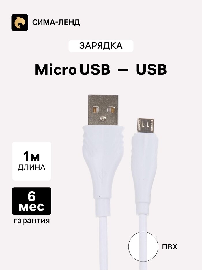 Кабель Borofone BX18, micro USB - USB, 2.4 А, 1 м, белый