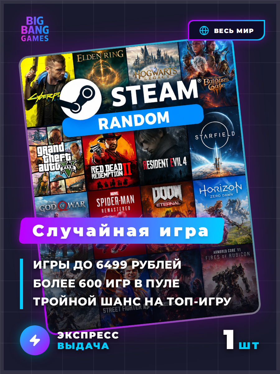 Случайный ключ Steam | Gold | Лицензионный ключ | Моментальная доставка | Шанс на топ-игру х3 | Все страны