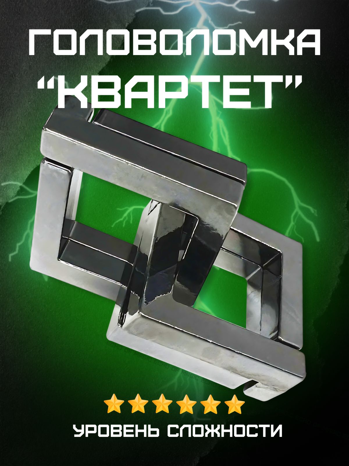 Головоломка Hanayama Cast Quartet "Квартет" 6* японский шедевр, уровень Grand Master