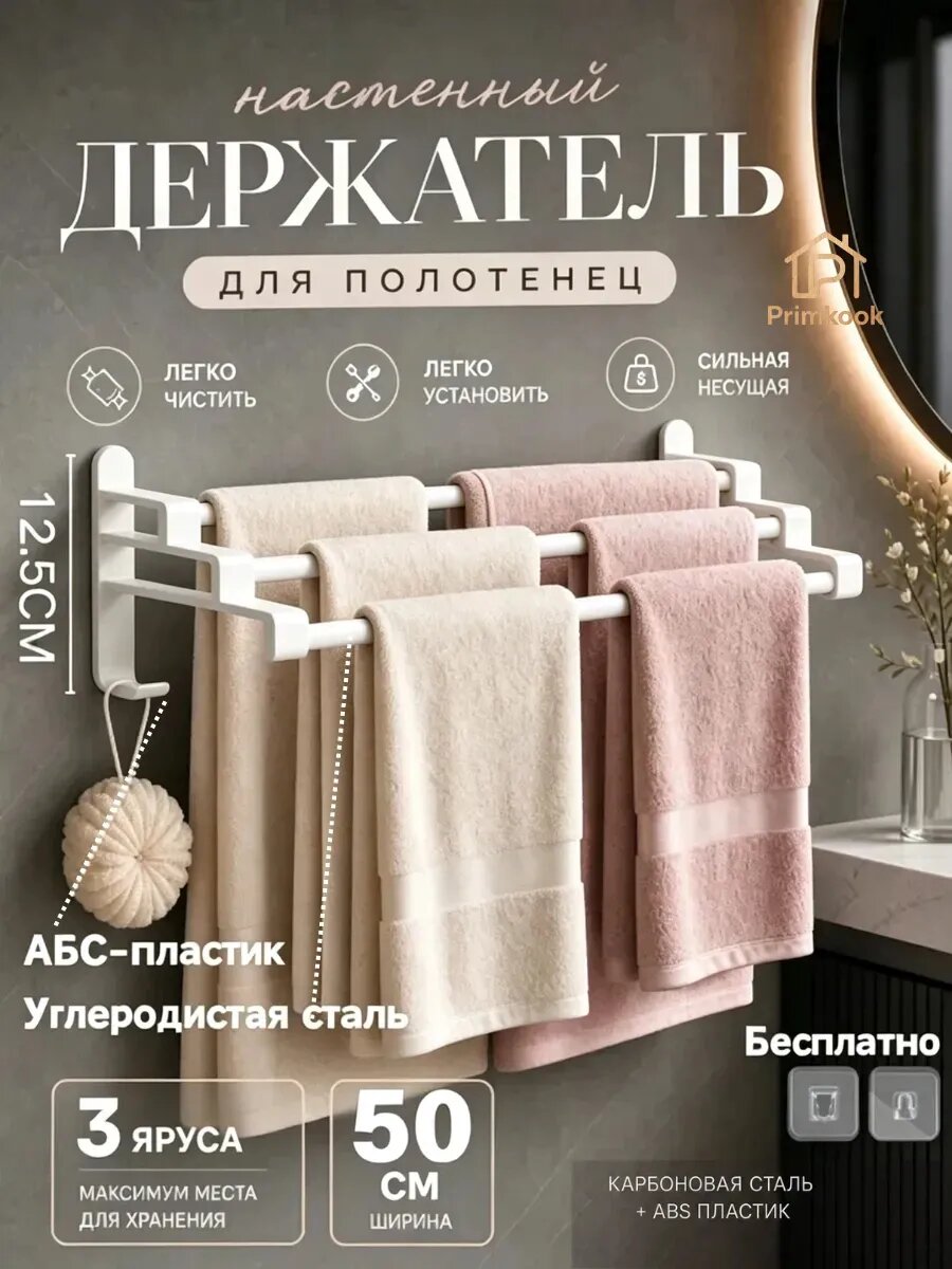 Держатель для полотенец в ванную комнату (тройной 50см)
