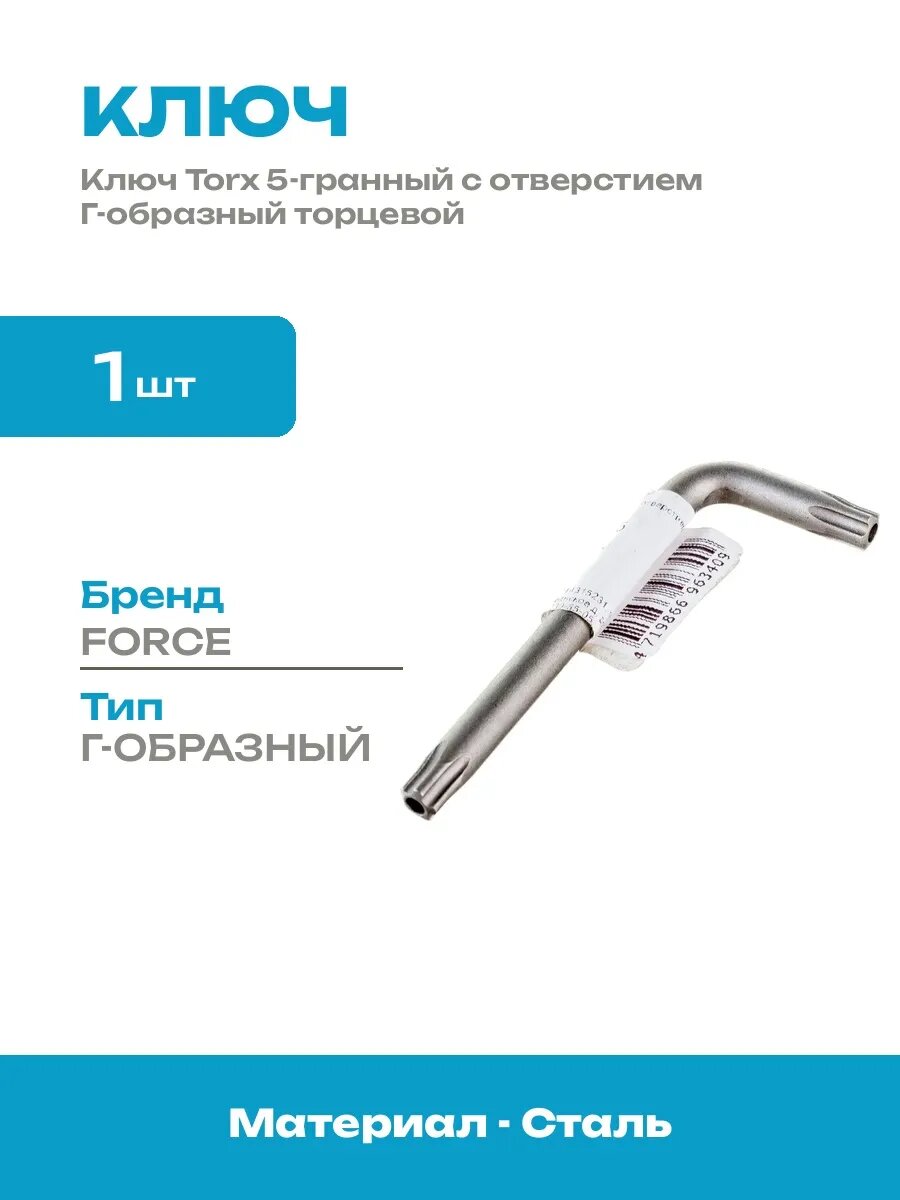 Ключ звездочка 5-гранный TS45 Torx с отверстием торцевой