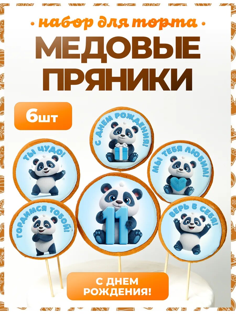 Украшения для торта. Цифра 11