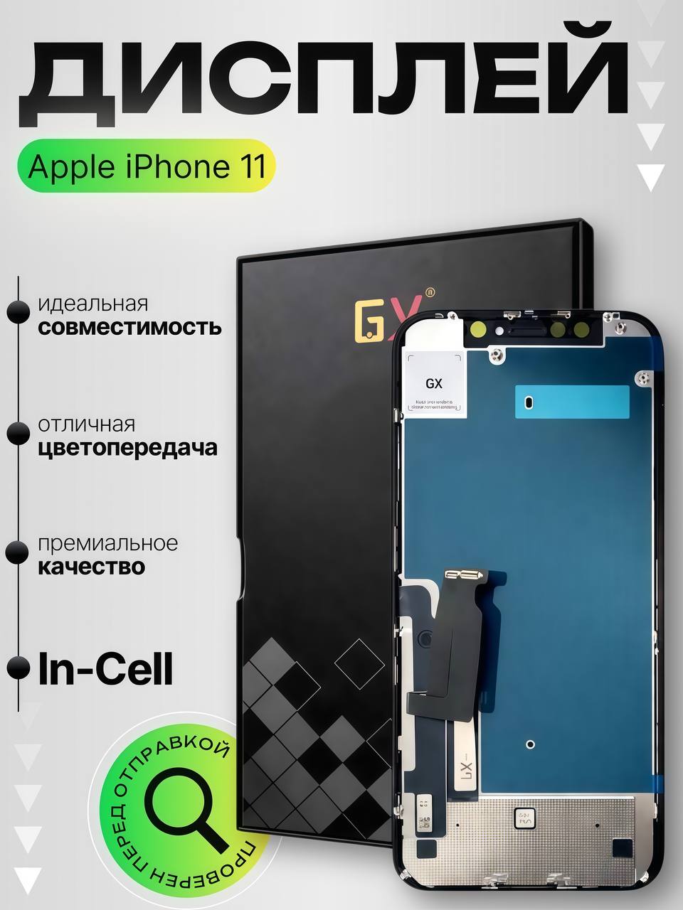 Дисплей Incell для iPhone 11 в сборе с тачскрином