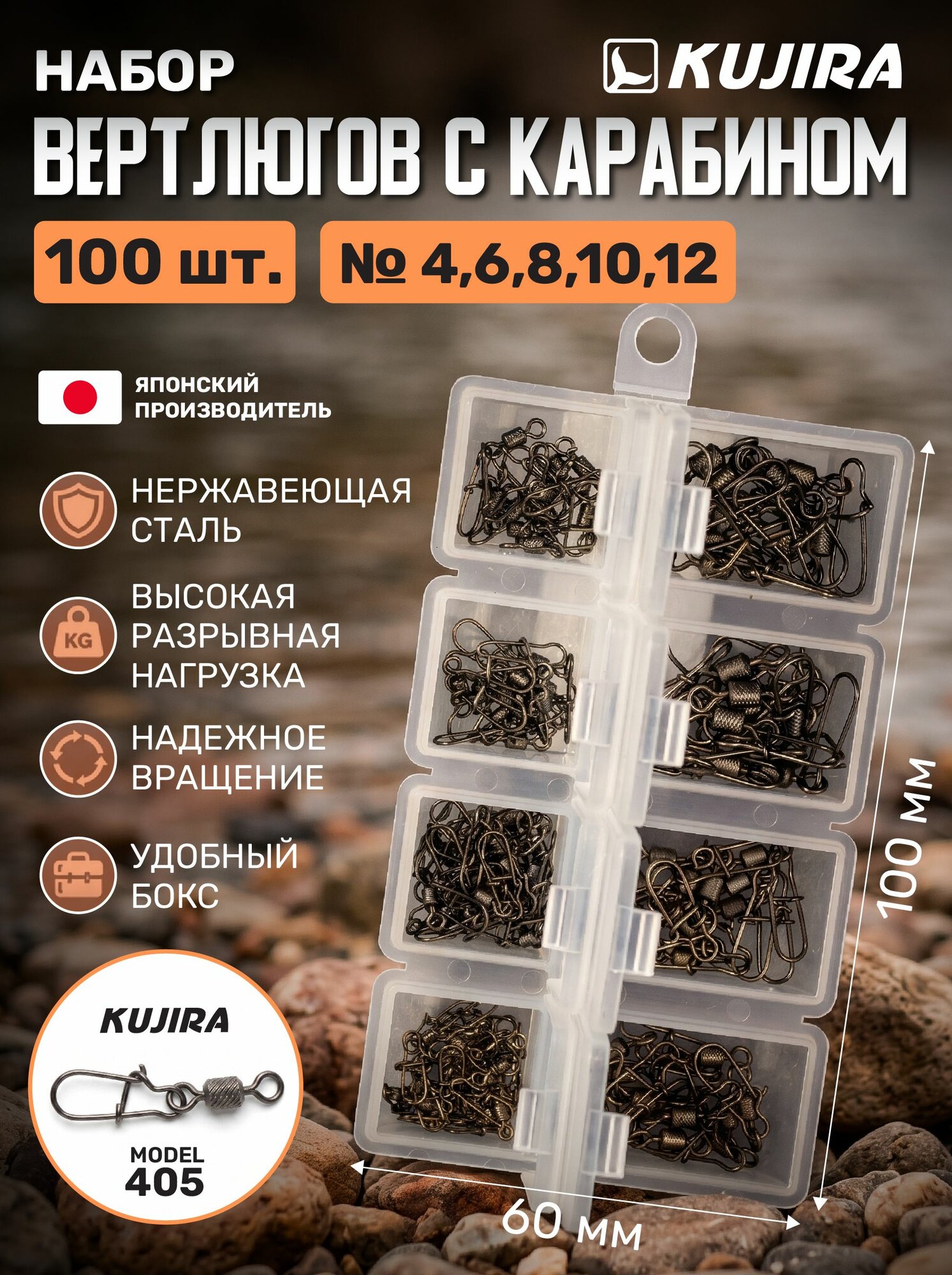 Набор вертлюгов с застежкой (405) Fish2Fish 100 шт размер 4-12