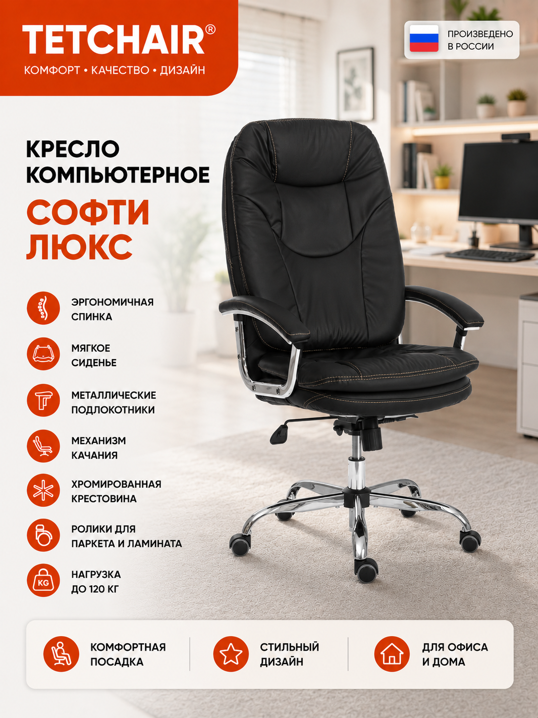 Офисное кресло для руководителя TetChair, экокожа, чёрное, хромированная крестовина, до 120 кг