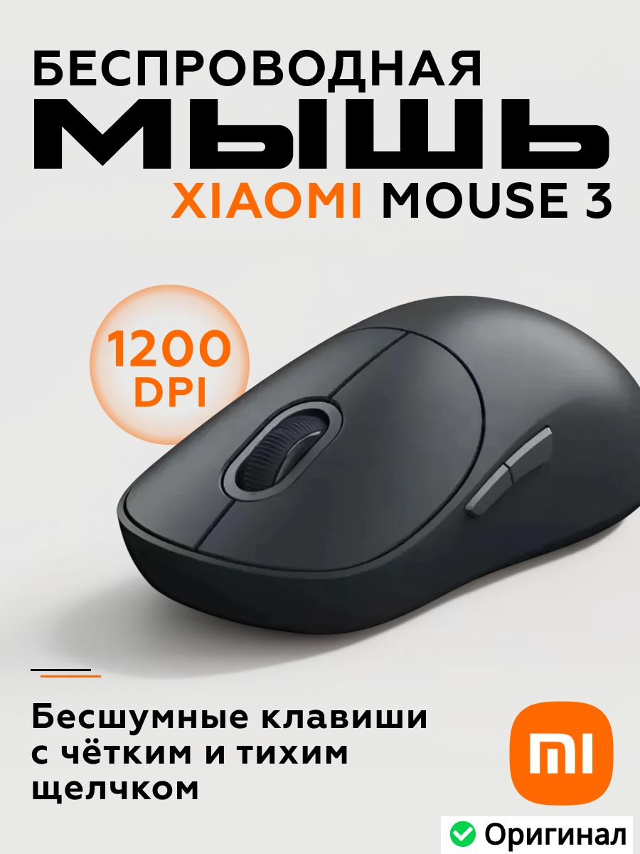 Беспроводная мышь Xiaomi Wireless Mouse 3 Color Edition, Темно-серая