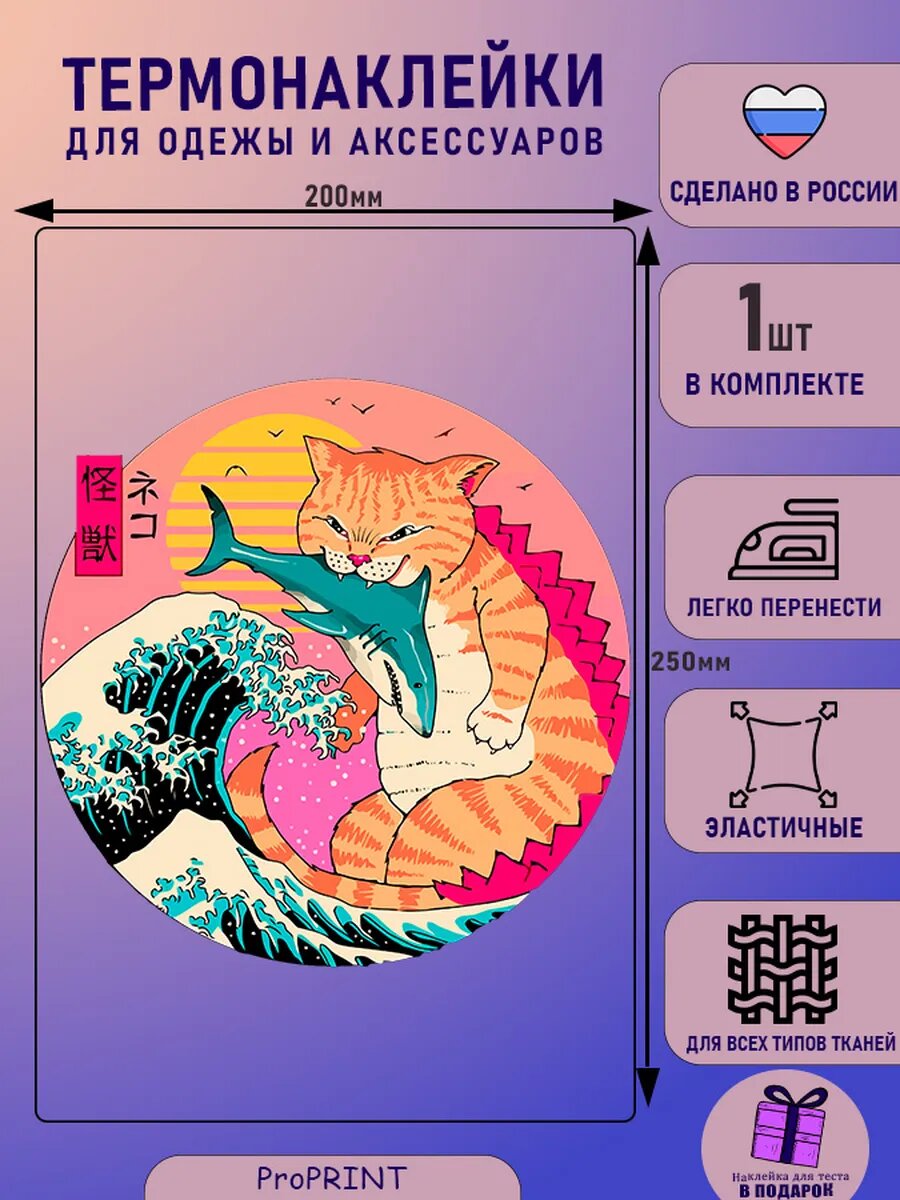 Термонаклейка