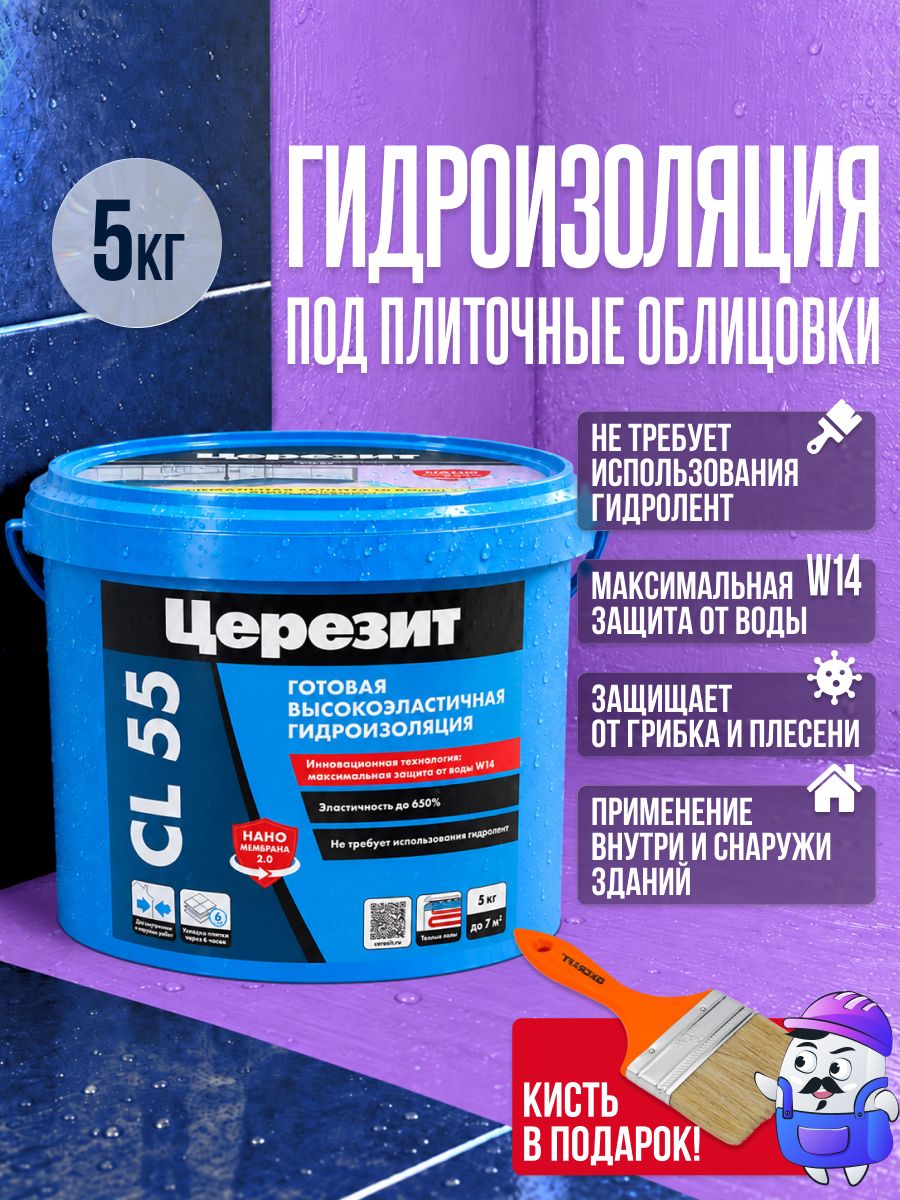 Гидроизоляция высокоэластичная готовая церезит CL55 (5кг)