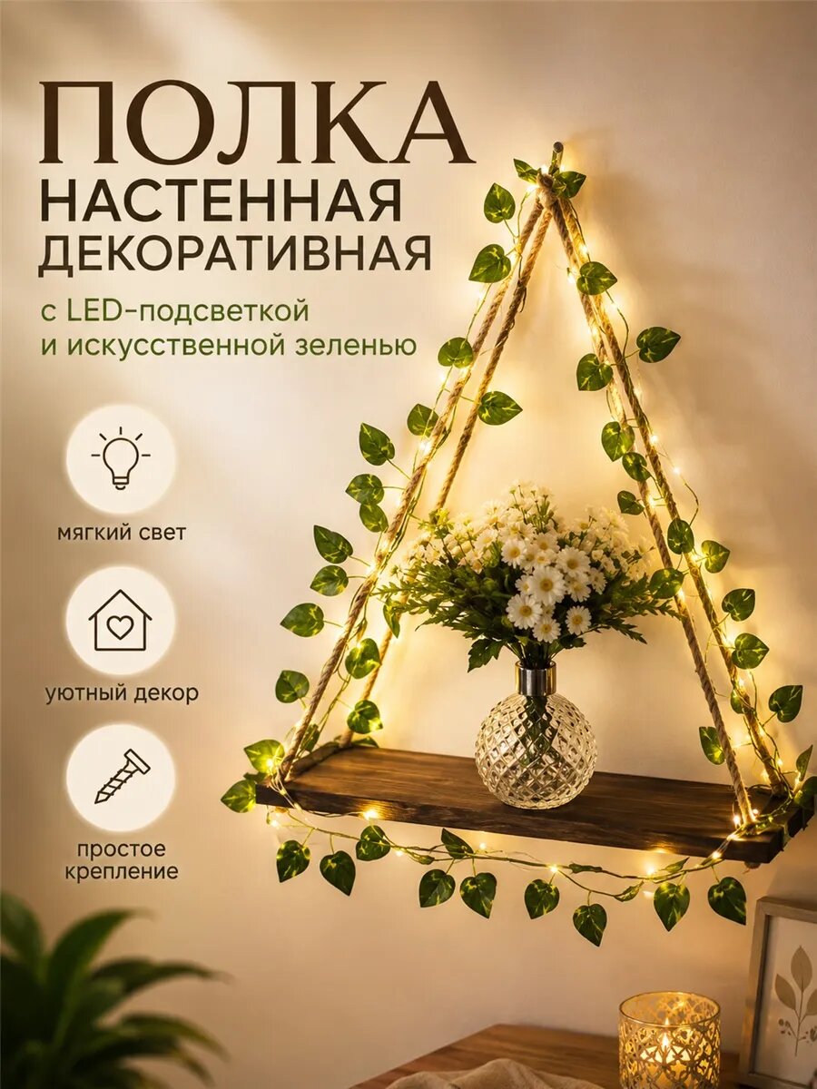 Стойка для цветов с подсветкой