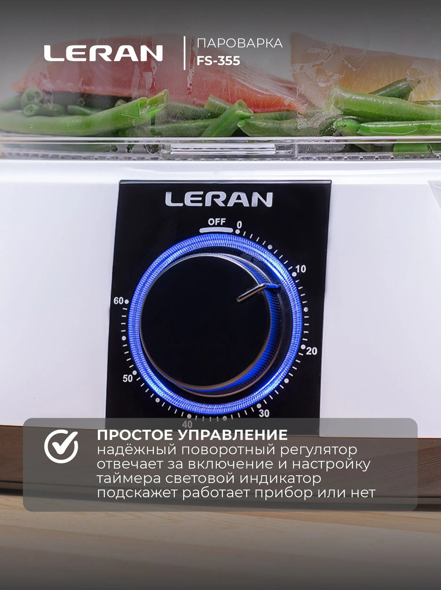 Пароварка Leran FS-355, 900Вт, прозрачный пластик, 3 яруса, 1.1л — фото 1